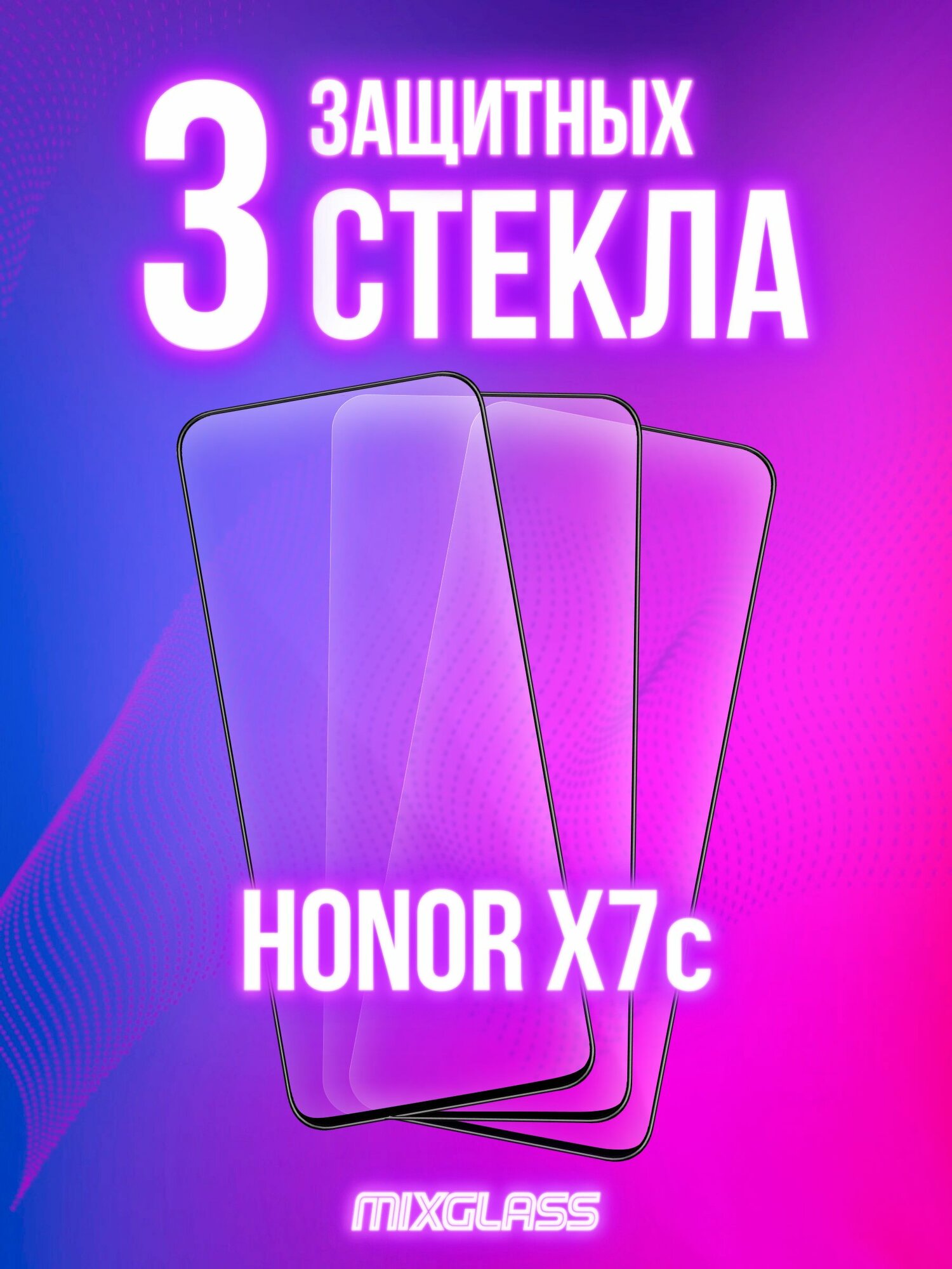 Защитное стекло на Honor X7c