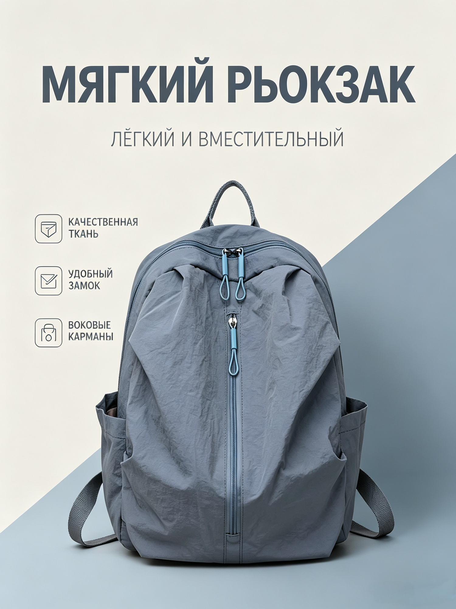 Мягкий лёгкий рюкзак, вместительная сумка для повседневных прогулок и путешествий