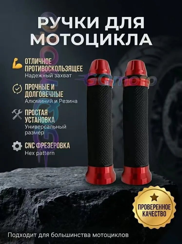 Ручки руля для мотоцикла универсальные грипсы с алюминиевыми наконечниками, антискользящие