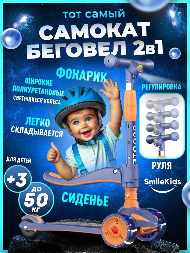 Smile Kids Самокат nE5uIS, белый