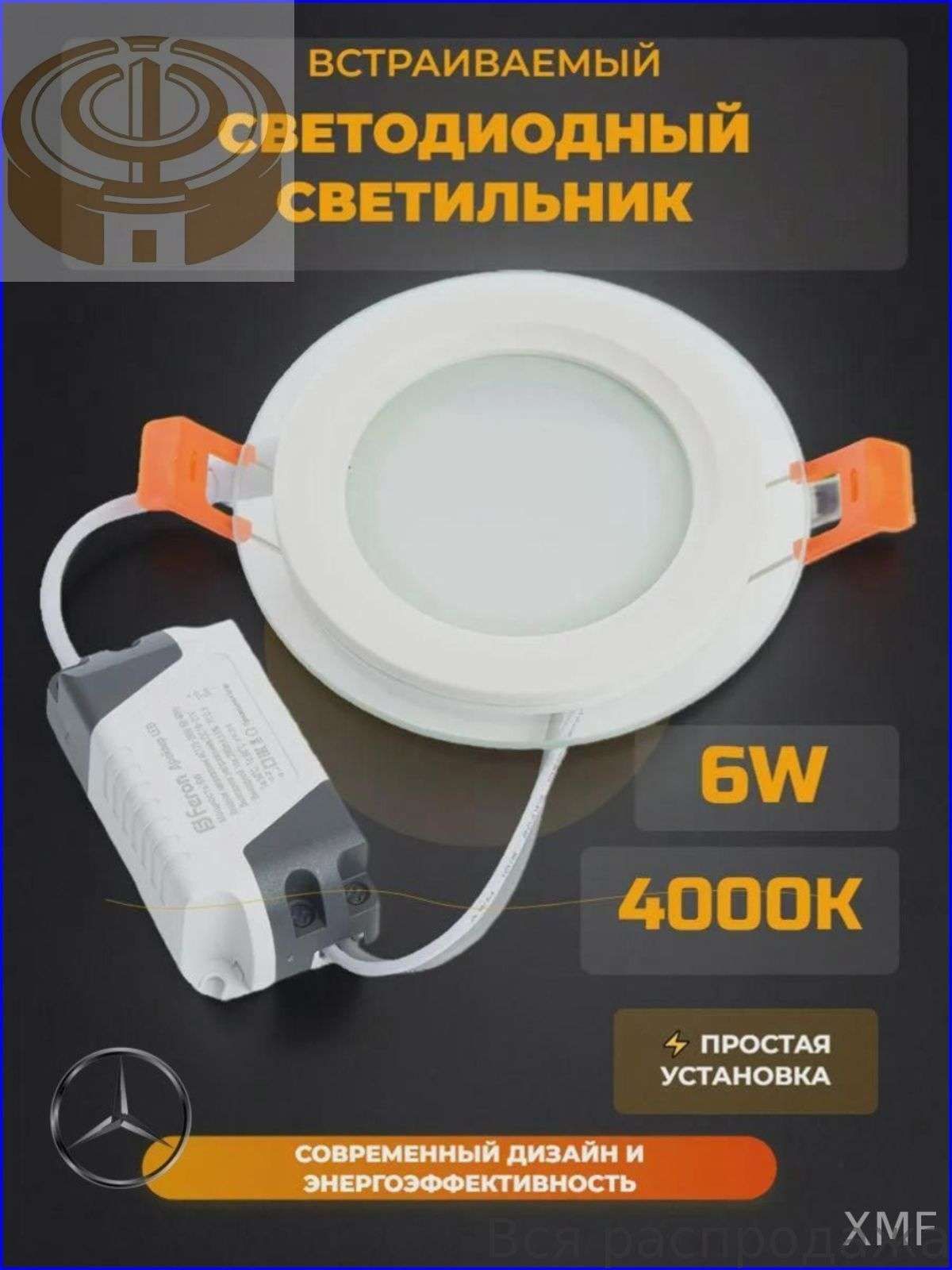 Потолочный светильник, 6 Вт
