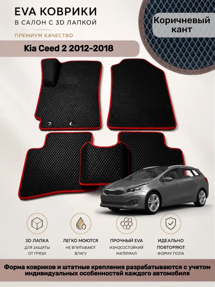EVA коврики с 3D лапкой Киа Сид 2 Kia Ceed 2 2012-2018