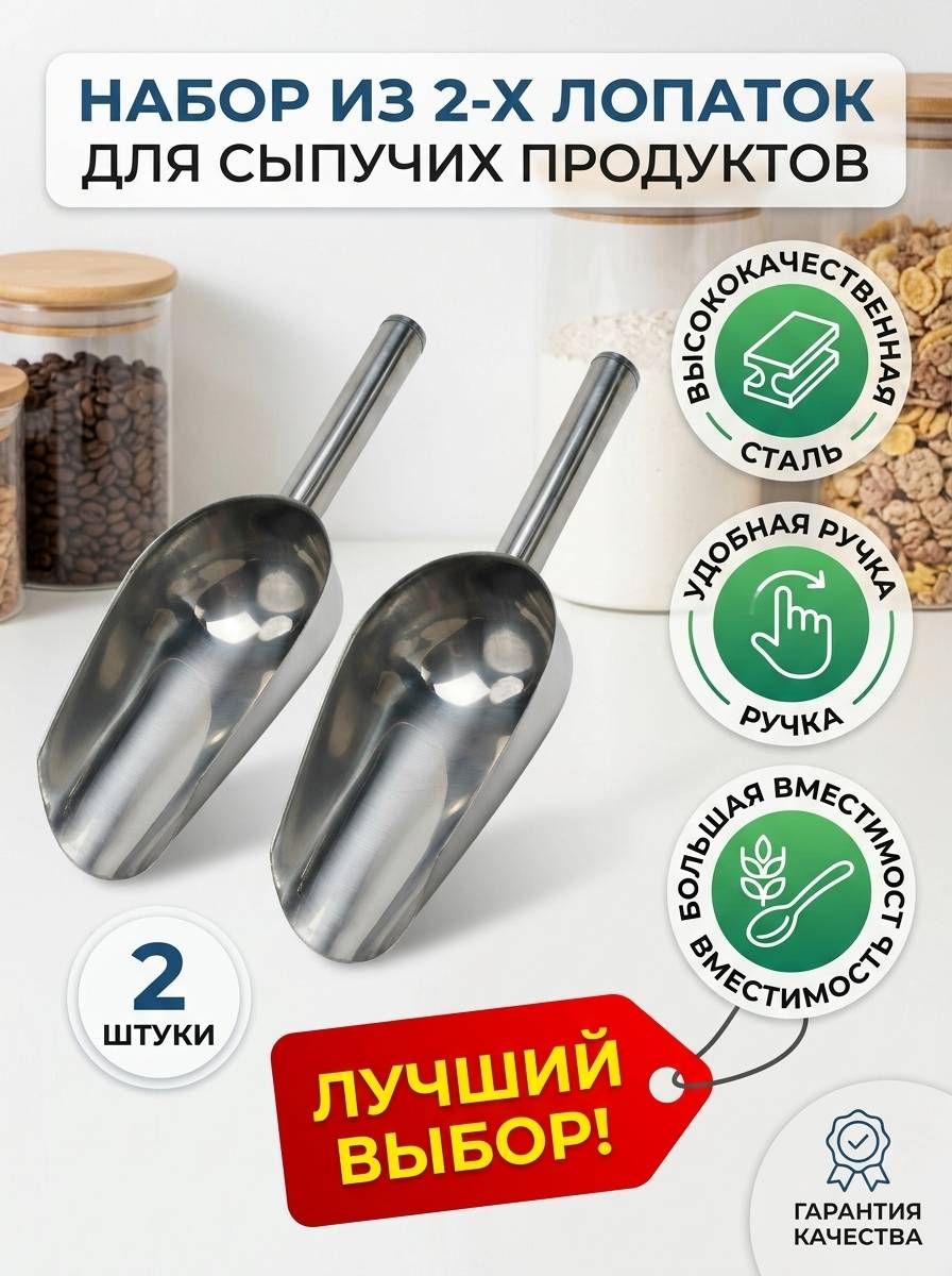 Совок для сыпучих продуктов, льда, 380 мл