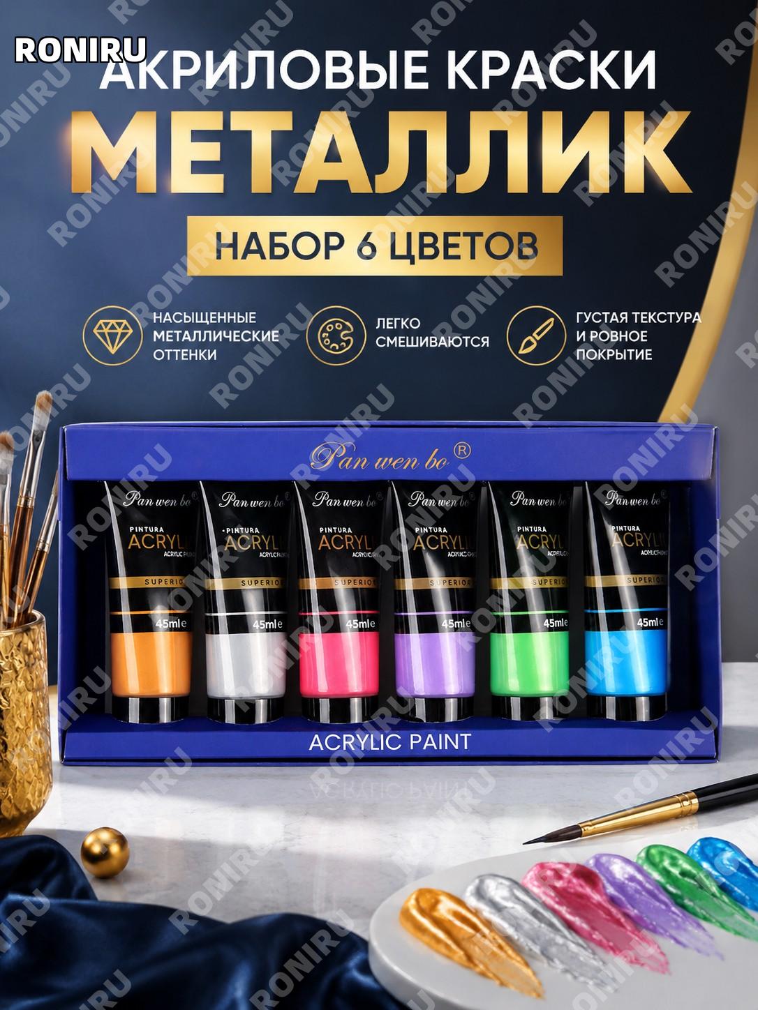 Акриловая краска 45 мл металлический цвет YL045-6J для рисования и творчества, живописи и декора для художников