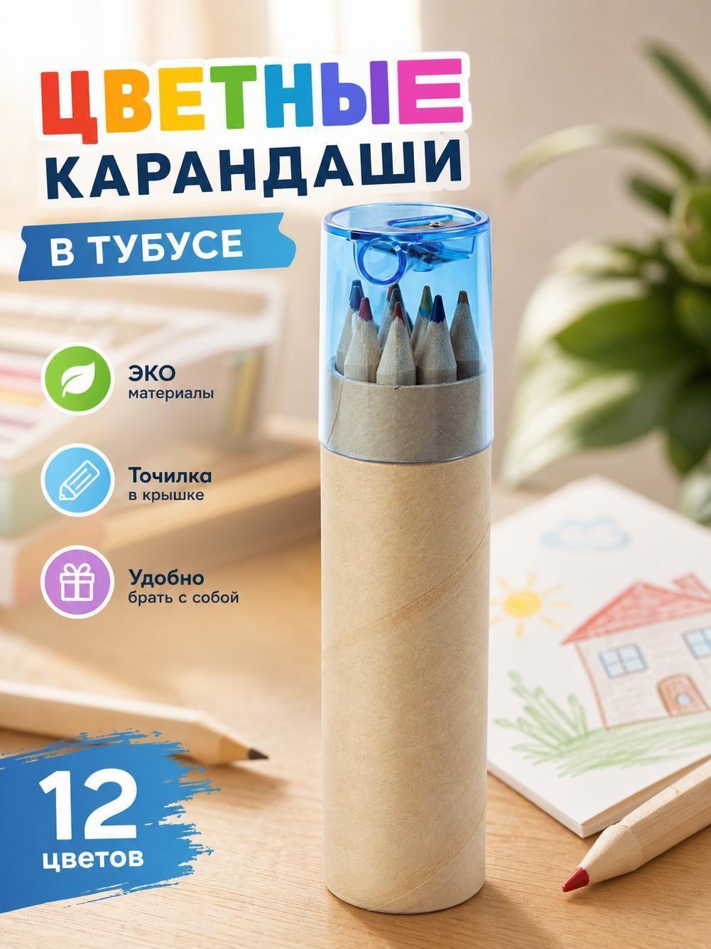 12 шт. Цветные карандаши