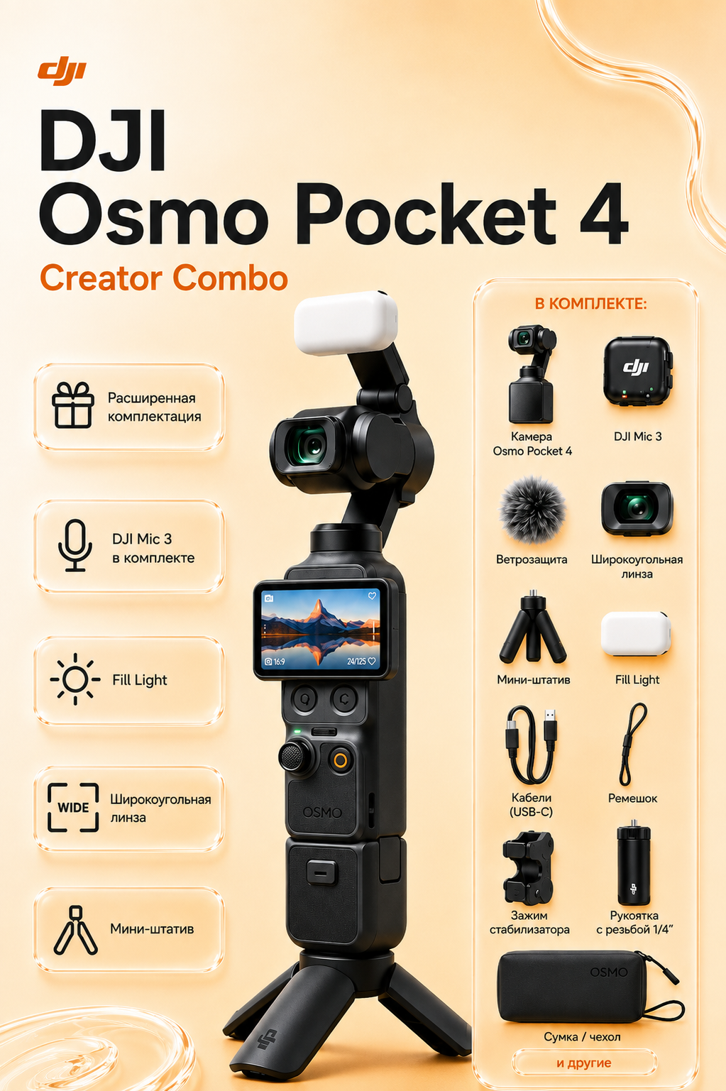 Экшн-камера DJI Osmo Pocket 4 Creator Combo, 4K, 240 fps, Встроенная память 107 ГБ