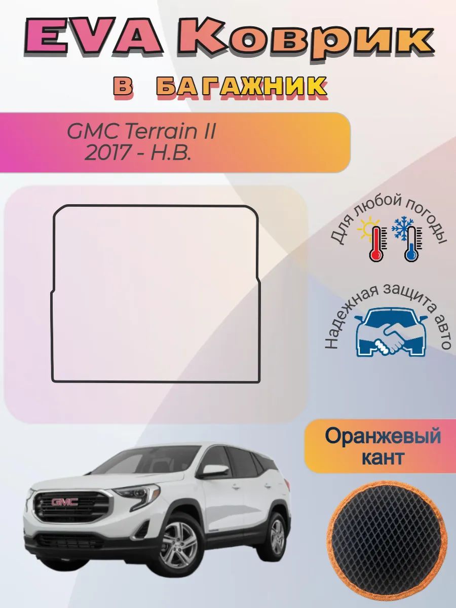EVA коврик в багажник GMC Terrain II 2017 - Н. В. Терреин