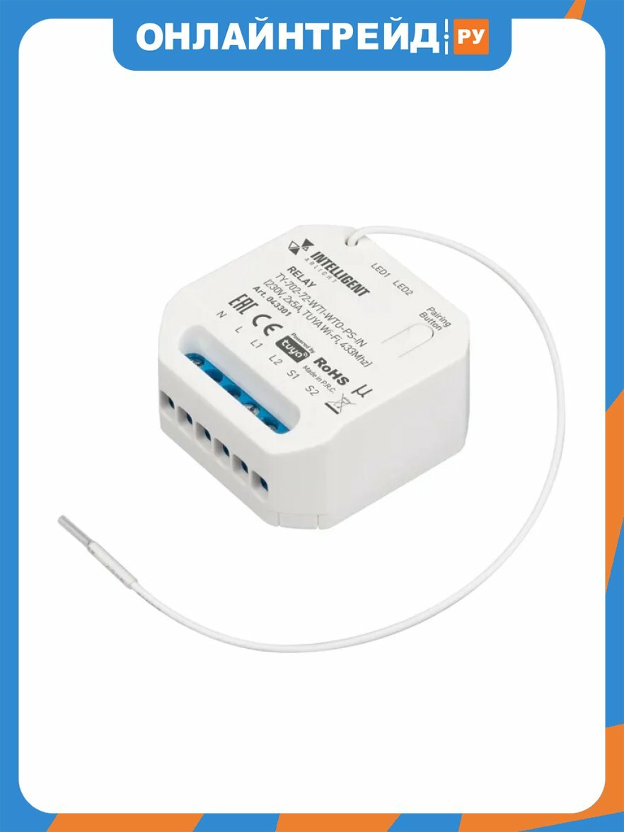 Релейный модуль Arlight INTELLIGENT TY-702-72-WTI-WTO-PS-IN (230V, 2x5A, TUYA Wi-Fi, 433Mhz) (IARL, IP20 Пластик, 3 года)