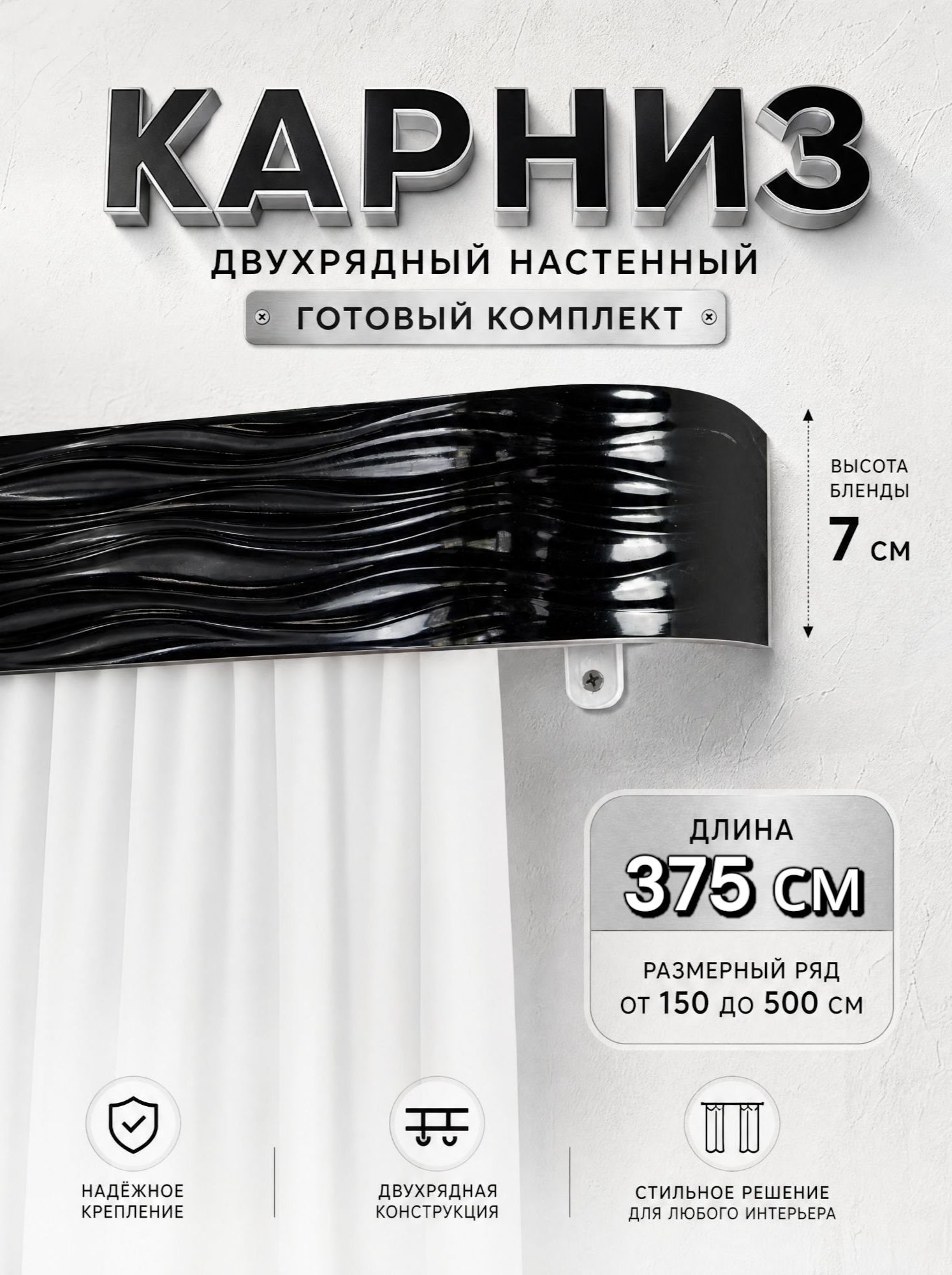 Карниз для штор настенный двухрядный