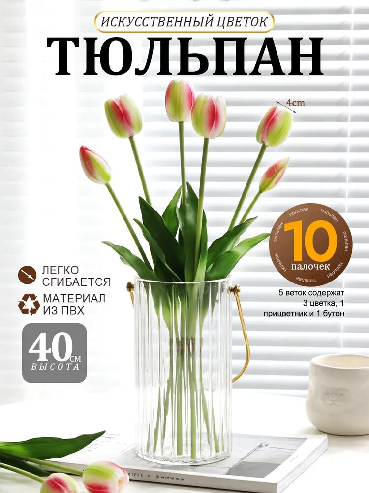 Искусственные цветы Тюльпан 10 шт светло-зеленый, красный, высота 40 см, из ПВХ