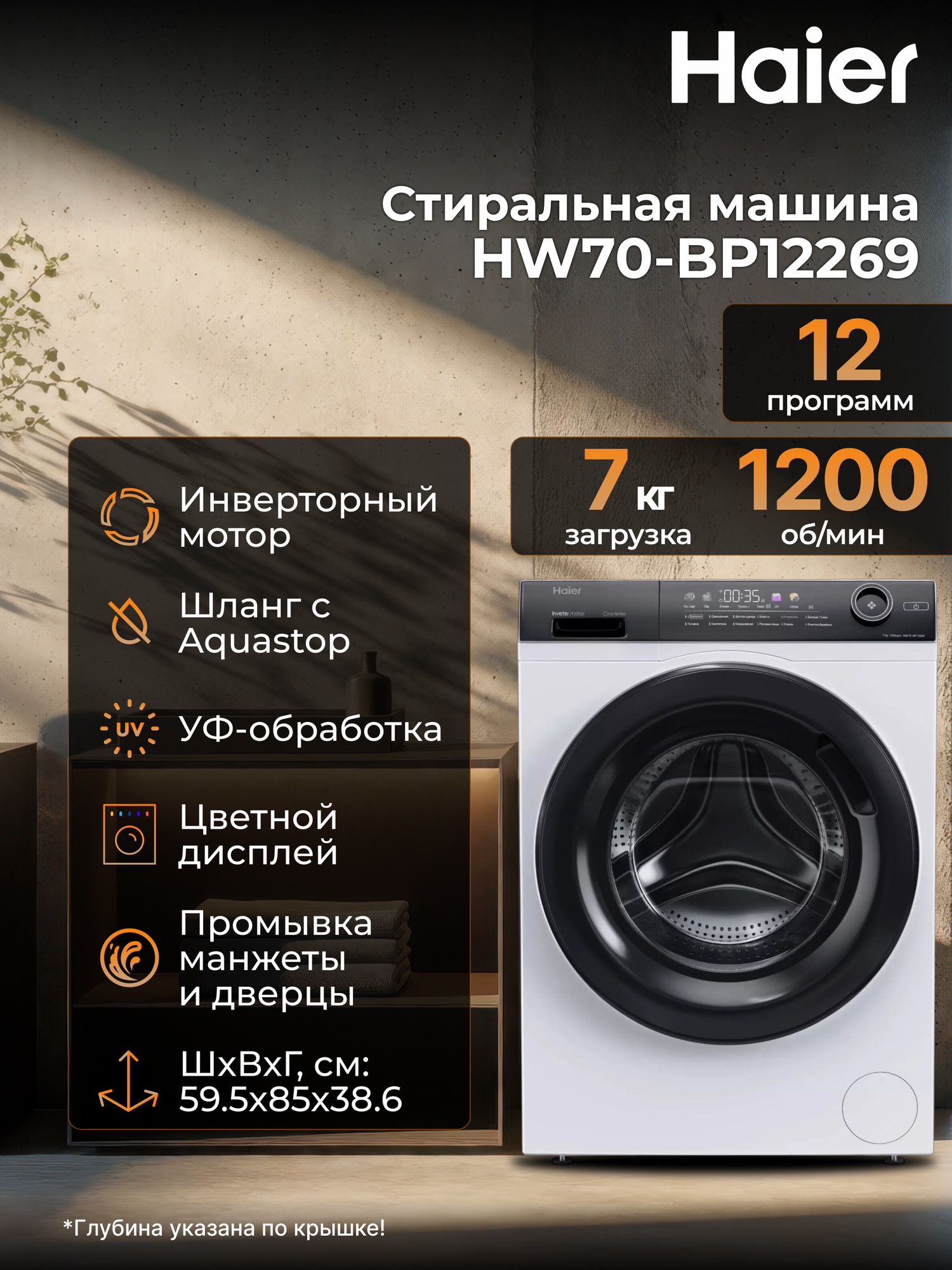 Стиральная машина Haier HW70-BP12269, класс A+++, загрузка до 7 кг, 1200 об/мин, белый