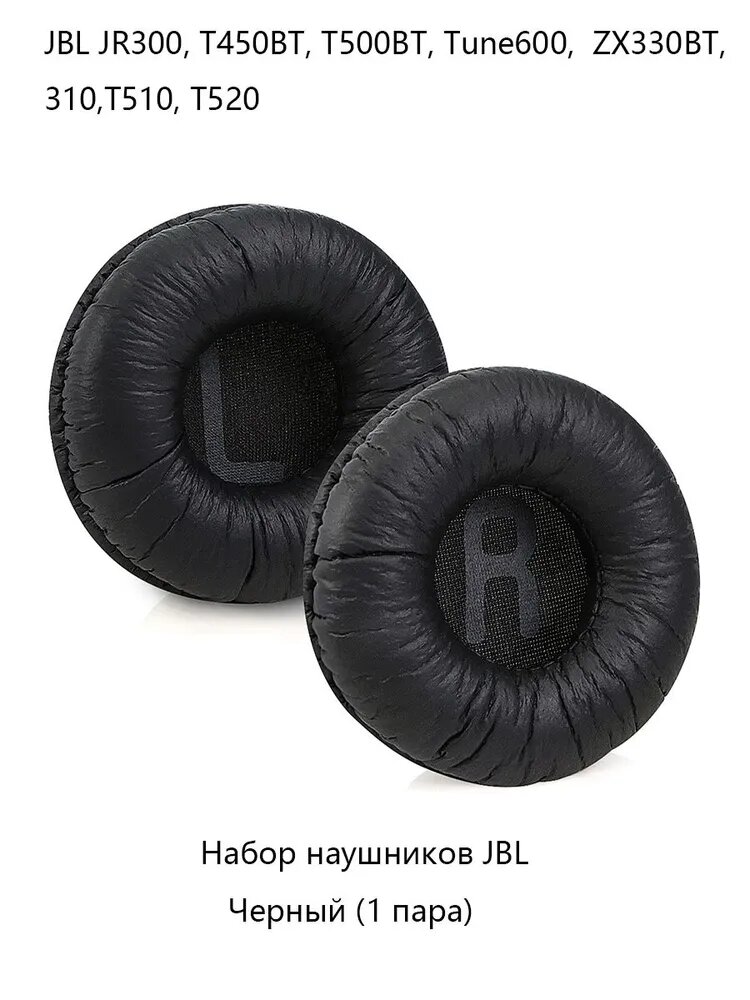 Амбушюры для наушников JBL T450BT, T500BT