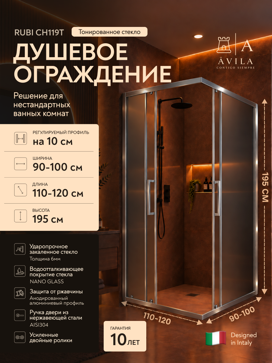 Душевое ограждение CH11-9, профиль хром, стекло тонированное(6мм), NANO GLASS