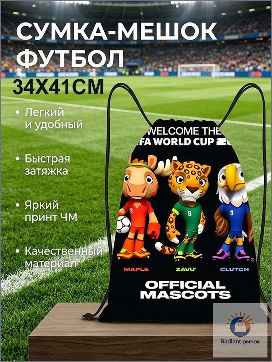 Качественный мешок для мячей