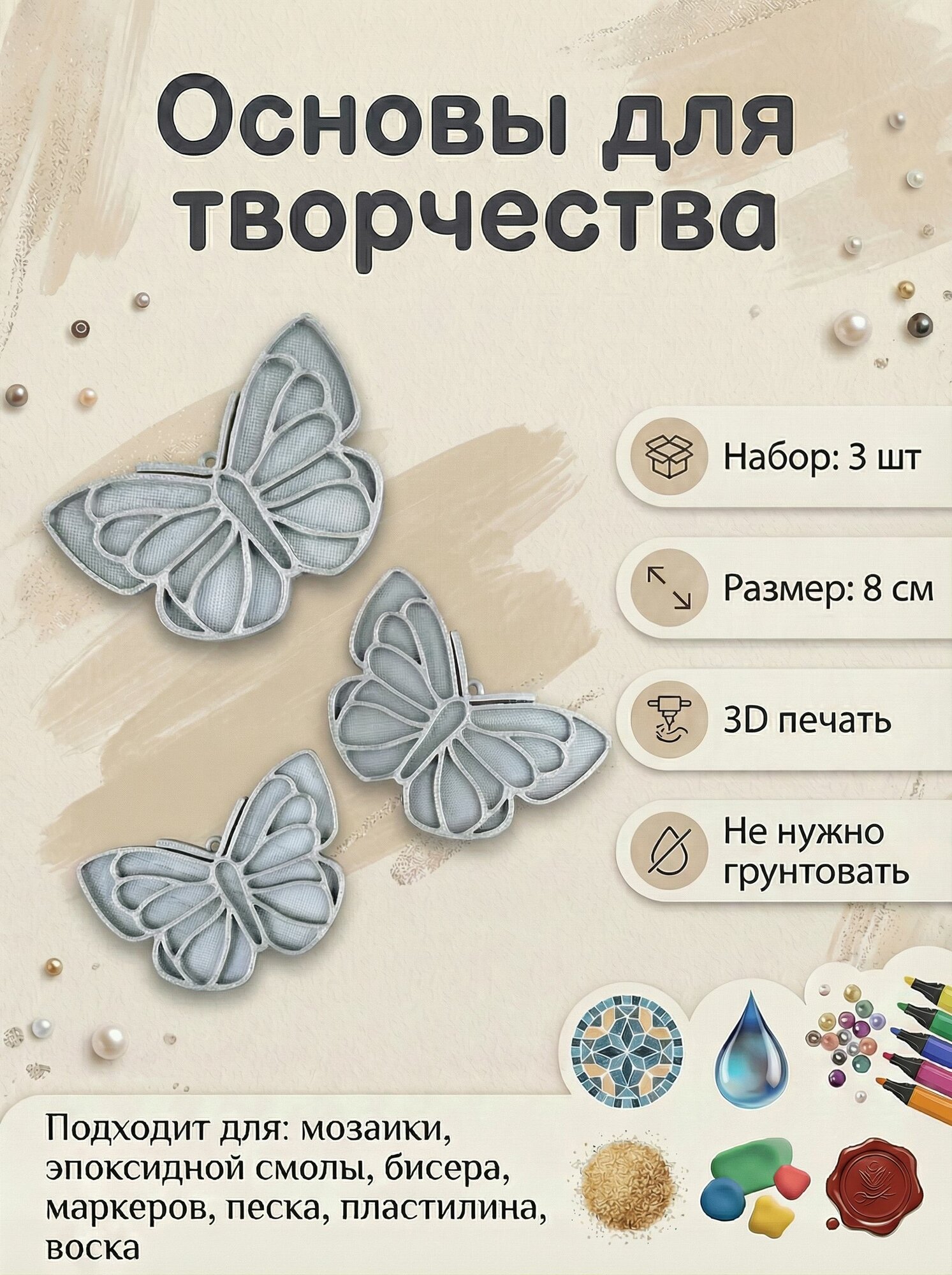 Форма для Творчества "Волшебный 3D Арт" Артборд для Эпоксидной Смолы и Мозаики