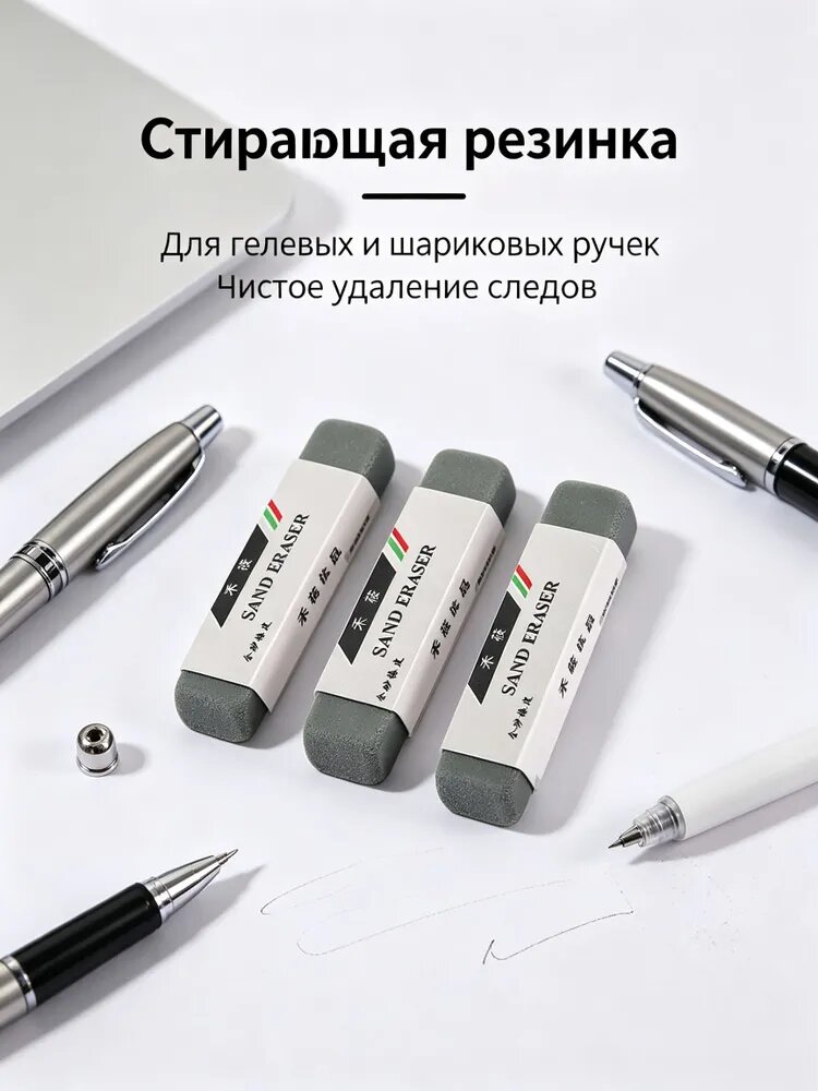 Стирающая резинка sand eraser для гелевых и шариковых ручек 1 штука