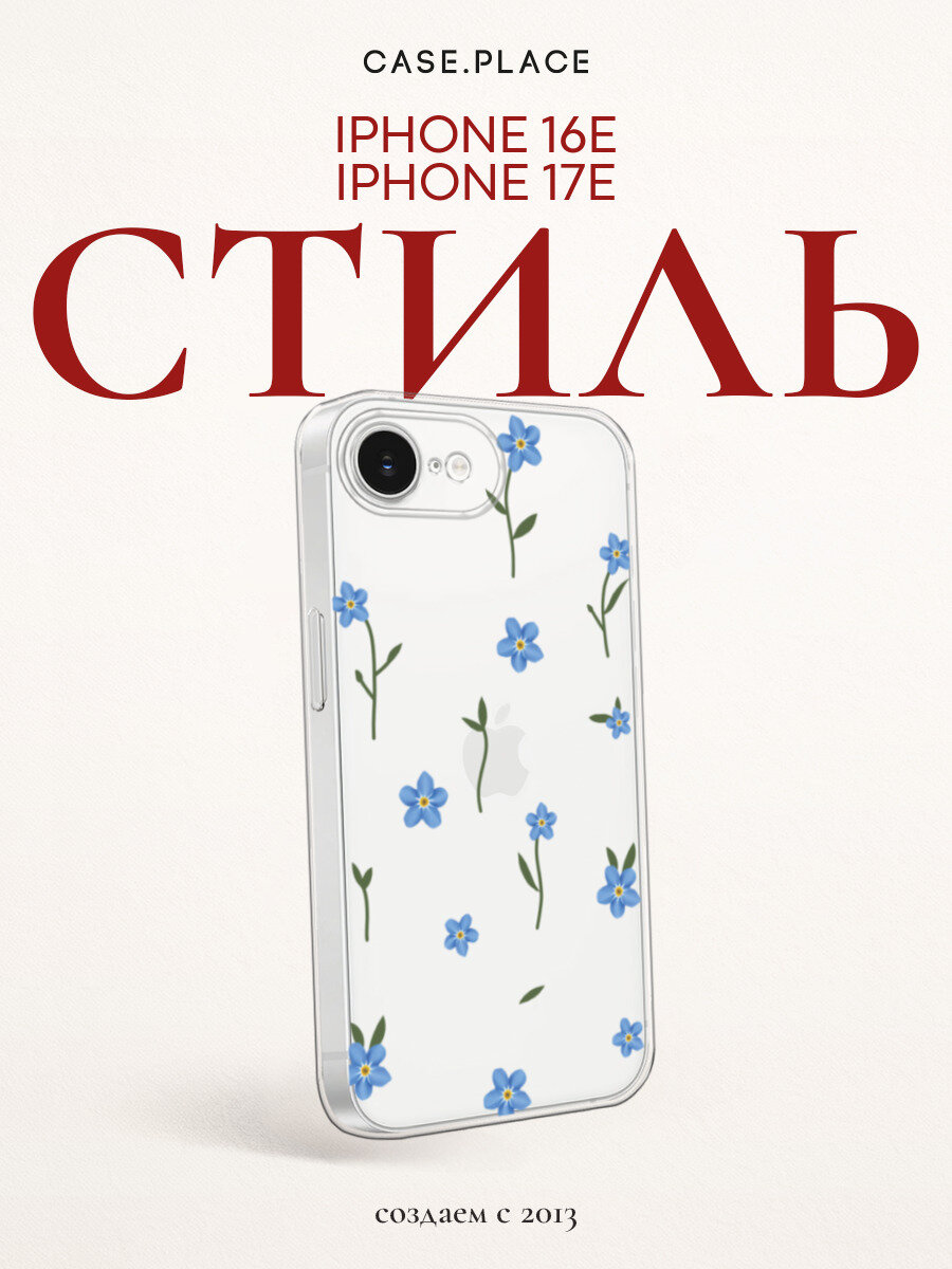 Чехол на Apple iPhone 16e/17e / Айфон 16е/17e с принтом Нежные незабудки, прозрачный