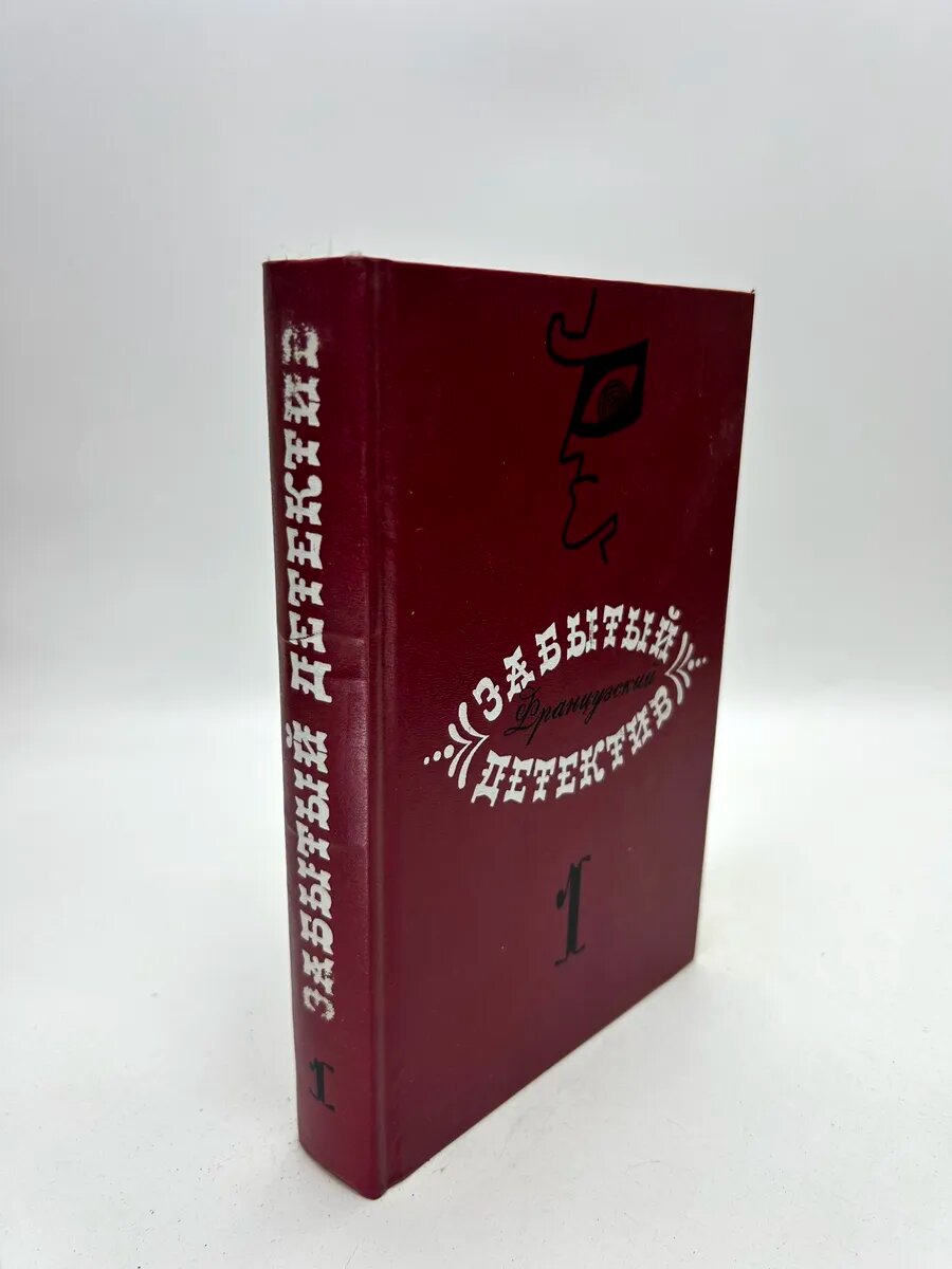 3 французских детектива