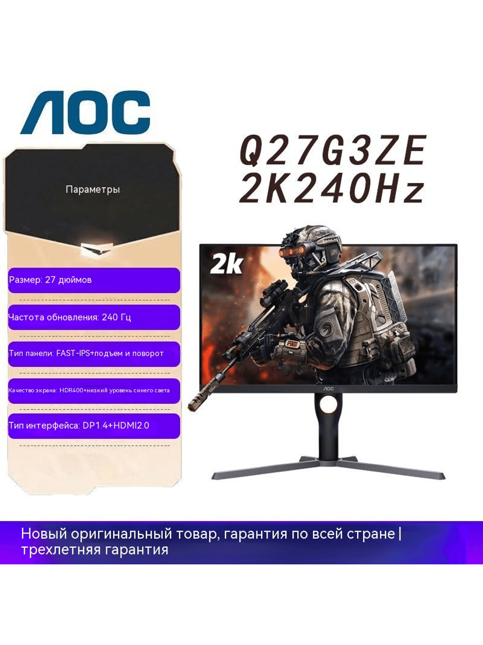Монитор игровой AOC Q27G3ZE 27 дюймов, разрешение 2560x1440, IPS, частота обновления 240 Гц, HDMI и DisplayPort