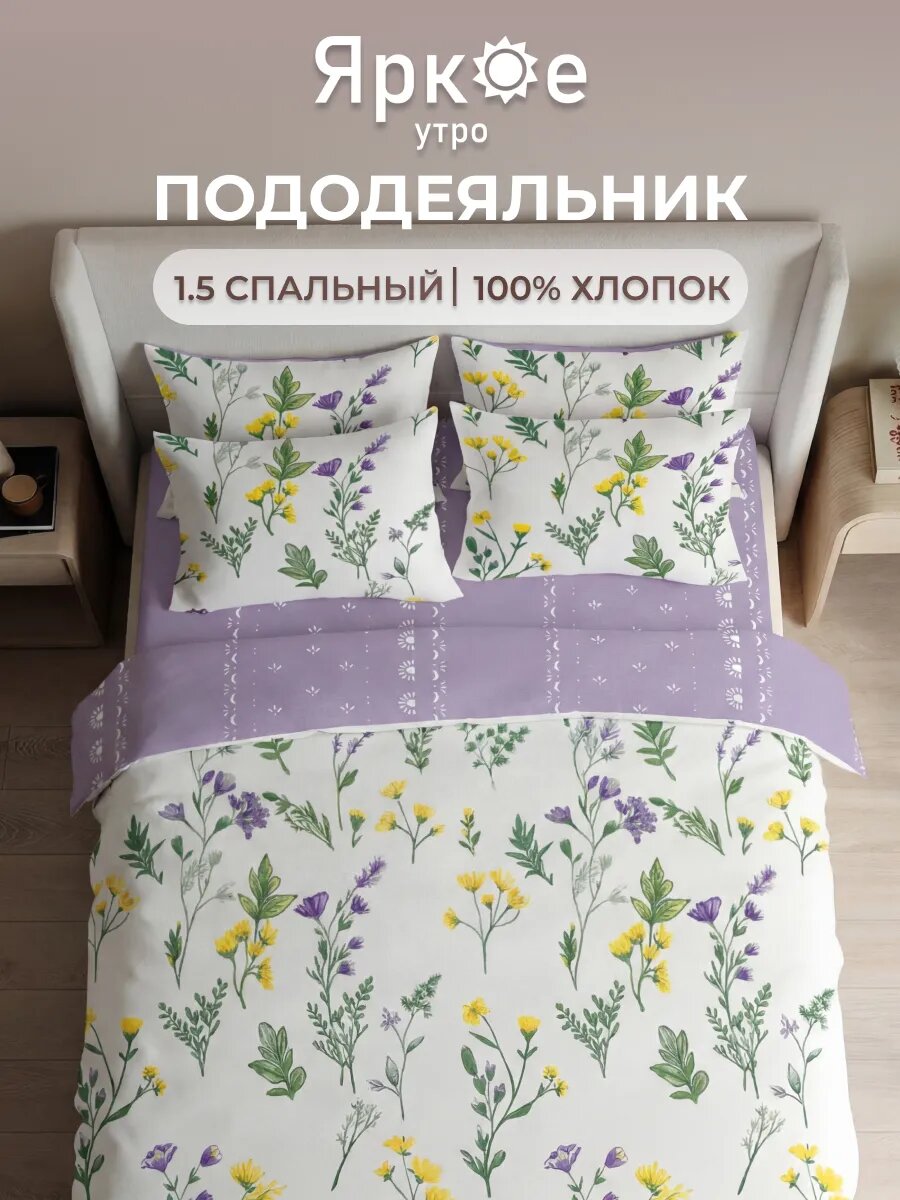 Пододеяльник 1.5 хлопок бязь 145х215
