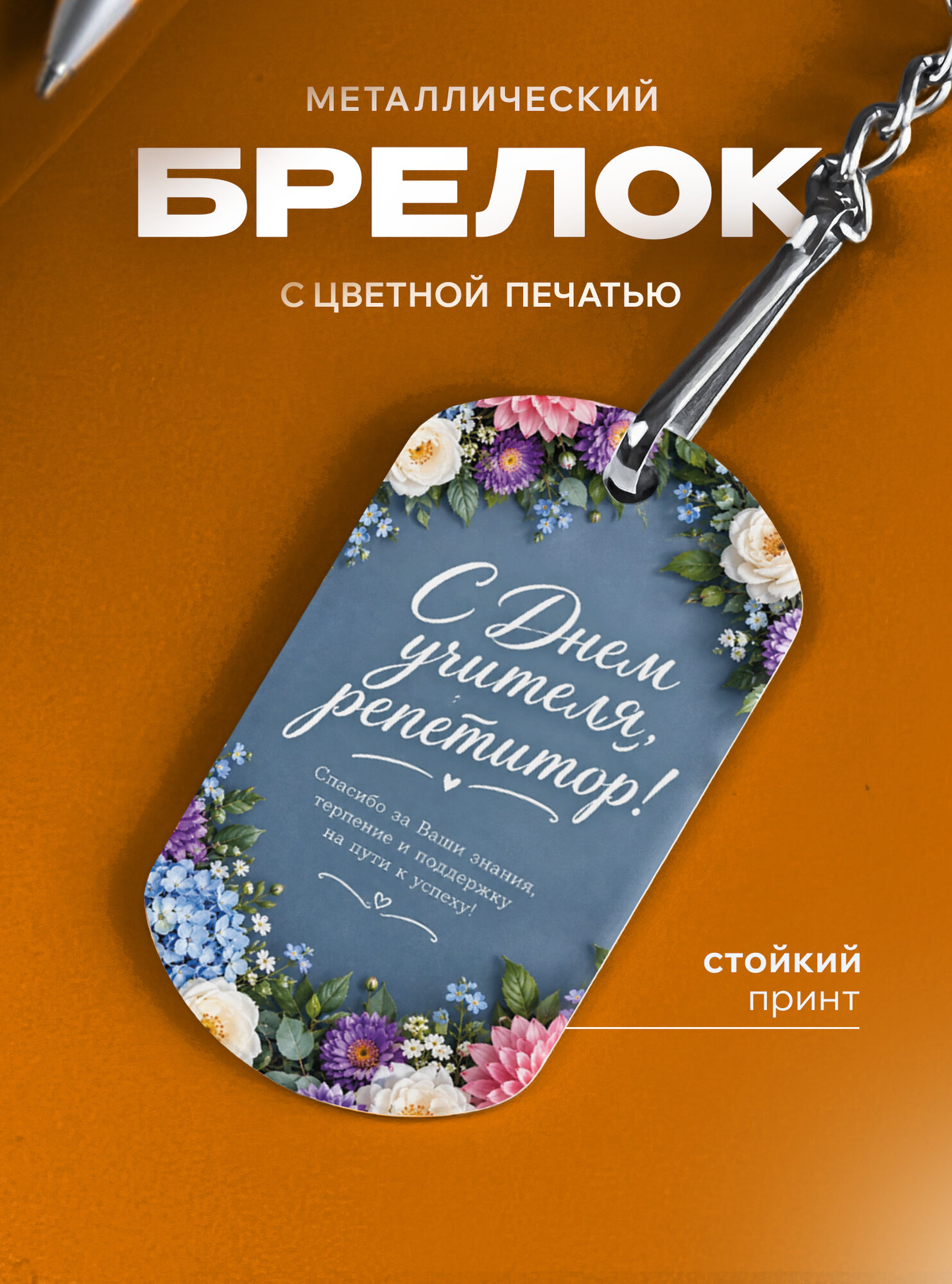 Бирка для ключей