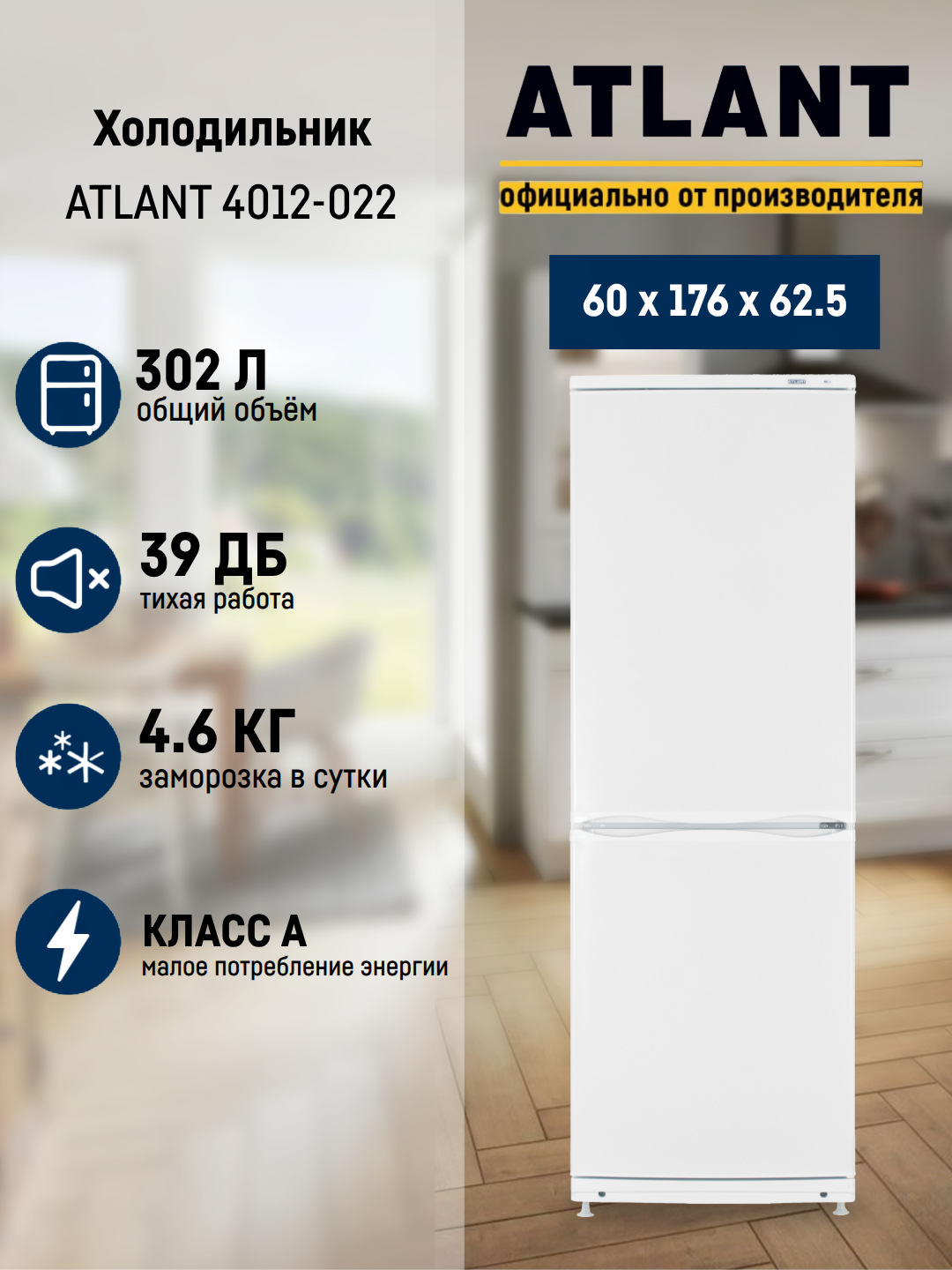 Холодильник ATLANT 4012-022, инверторный, морозильная камера снизу, перевешиваемые дверцы