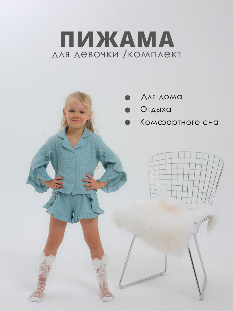 Пижама
