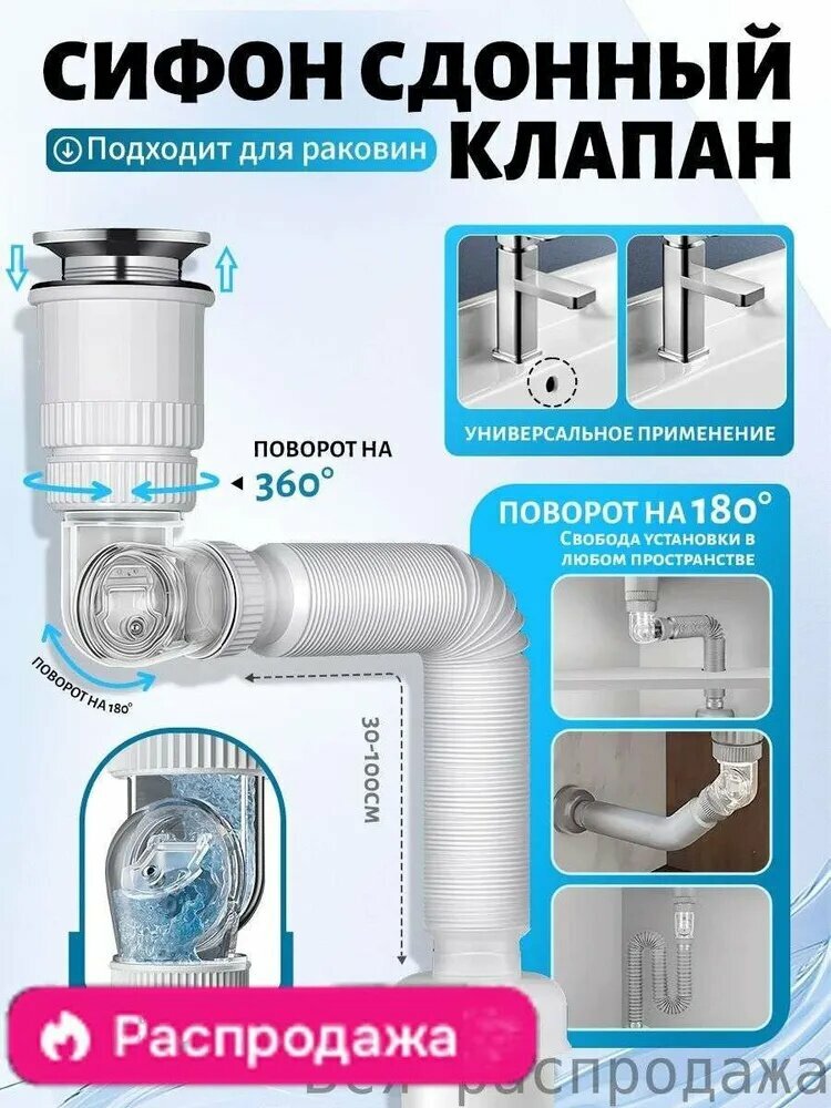 Сифон для раковины с донным клапаном поворотный, слив для раковины с сухим затвором клик-клак, белый, поворот 180 , гибкая установка