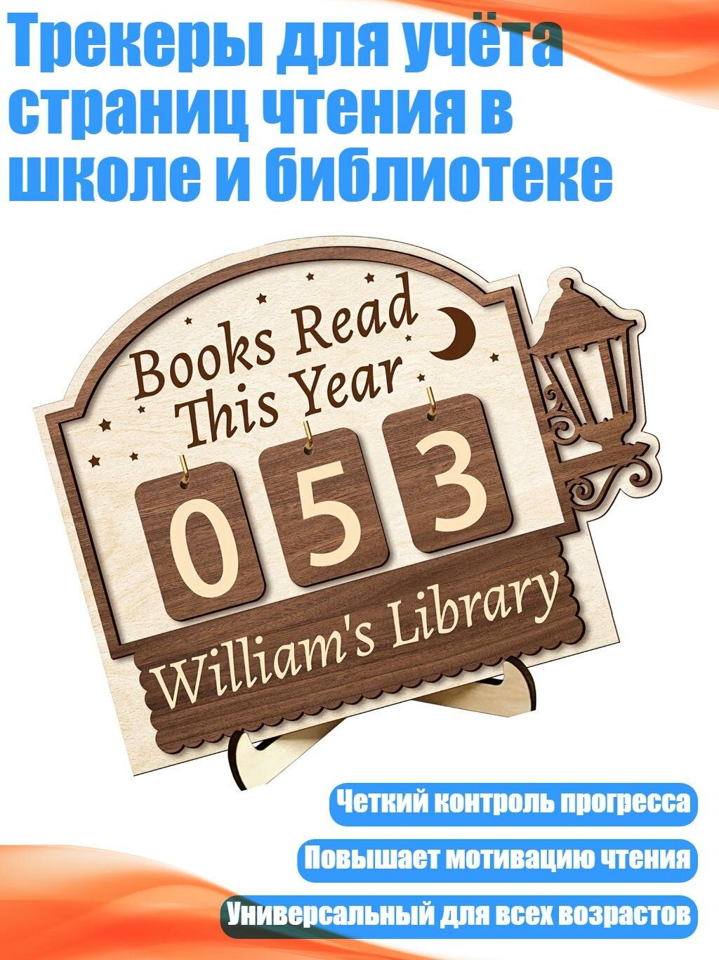 Трекеры для учёта страниц чтения в школе и библиотеке, Темно-коричневый