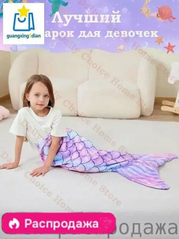 Плед плюшевый, стёганый мягкий теплый плюшевый одеяло хвост русалки , Фланель, 145 см х 50 см