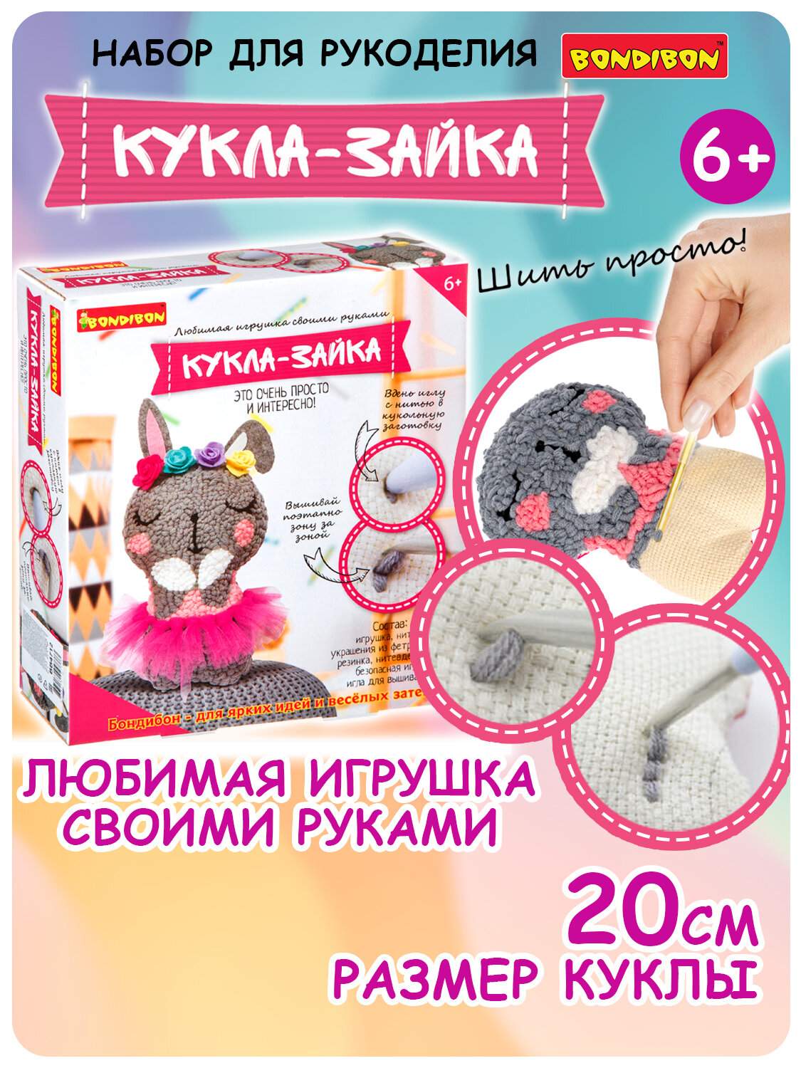 Набор для творчества Bondibon "Любимая игрушка своими руками: Кукла-зайка"