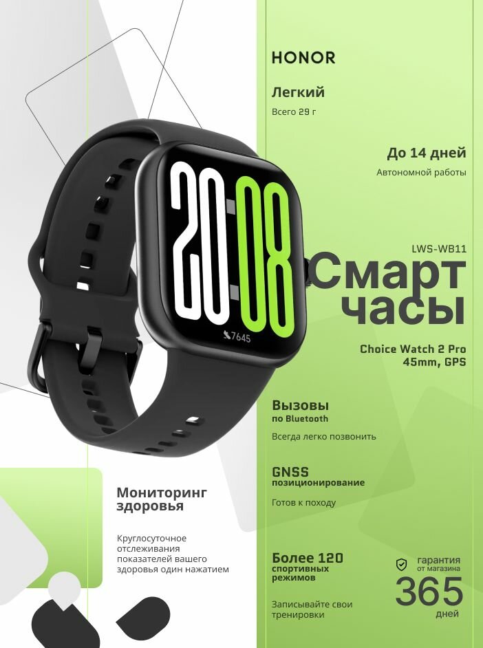 Смарт-часы Honor Choice Watch 2 Pro, LWS-WB11 (45mm, GPS) Black