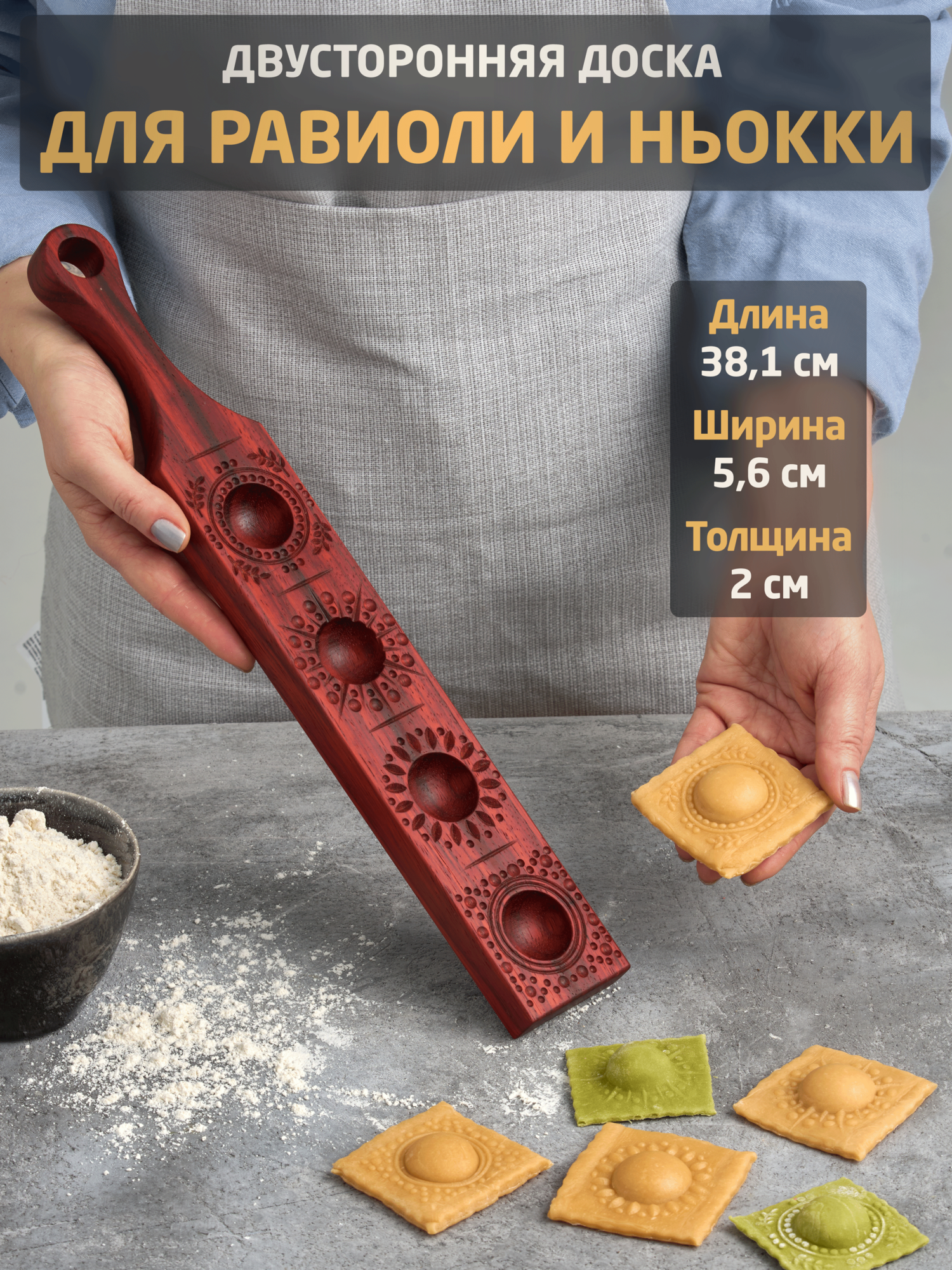 Двусторонняя доска для равиоли и ньокки, форма для пельменей и домашней пасты, деревянная (Падук)