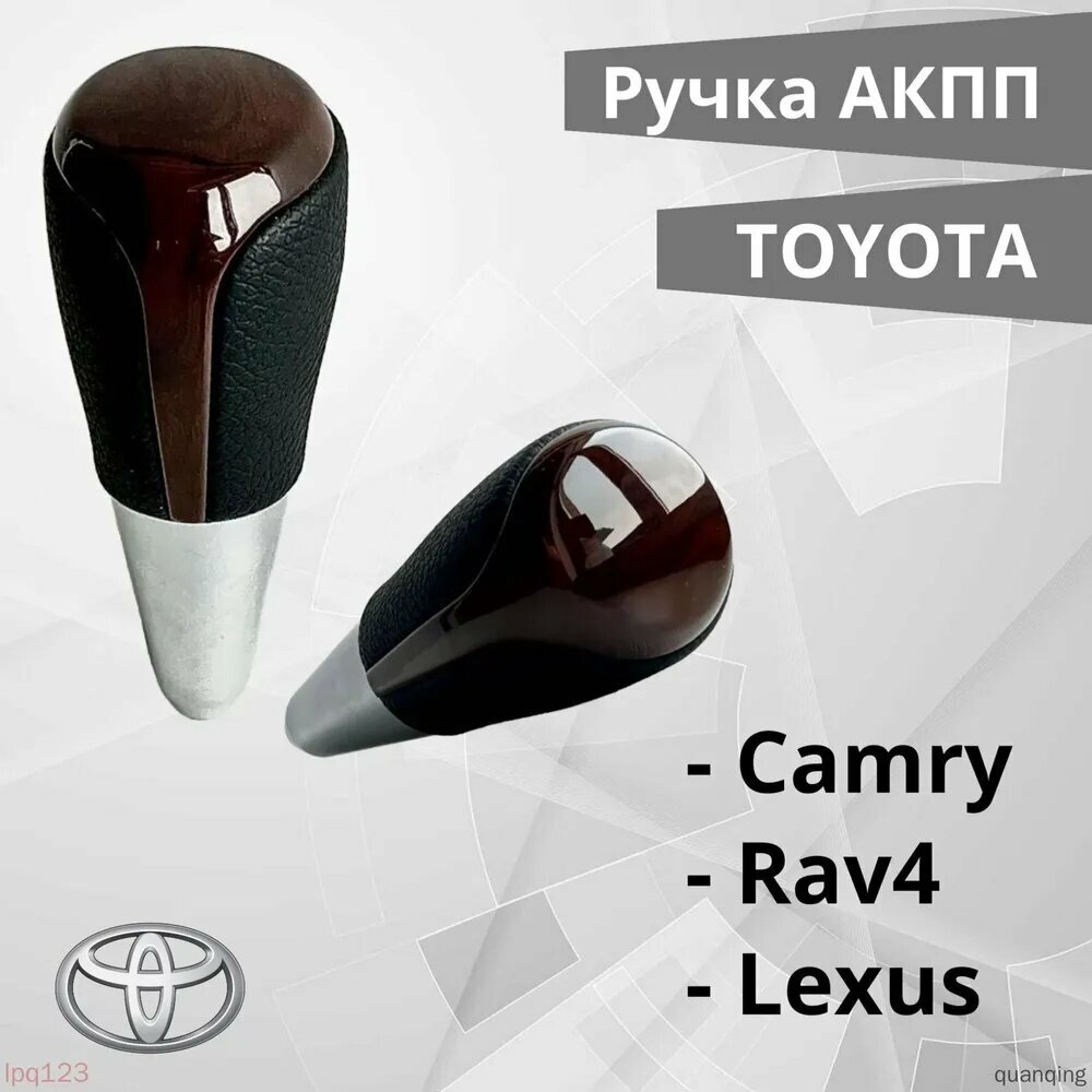 Ручка АКПП Toyota Camry Rav4 Lexus