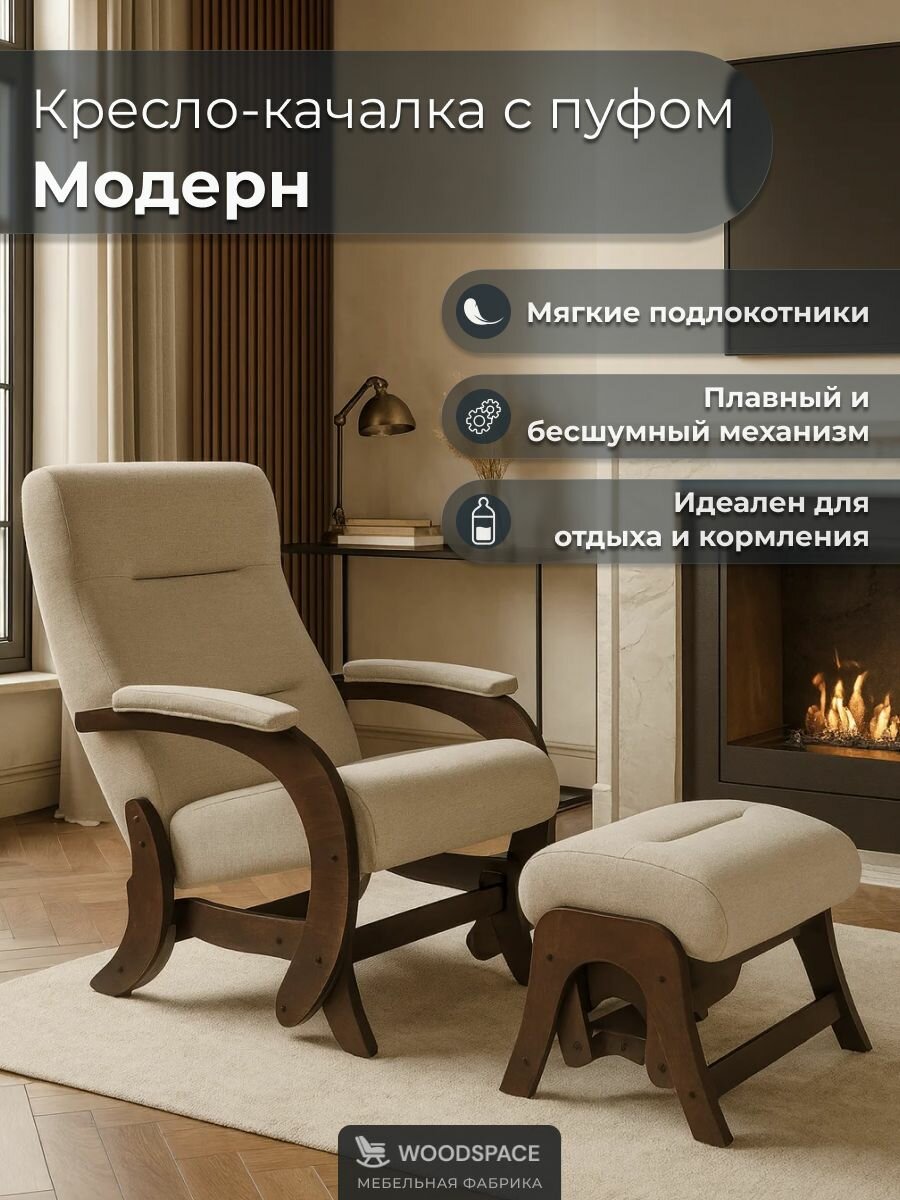 Кресло-маятник с пуфом