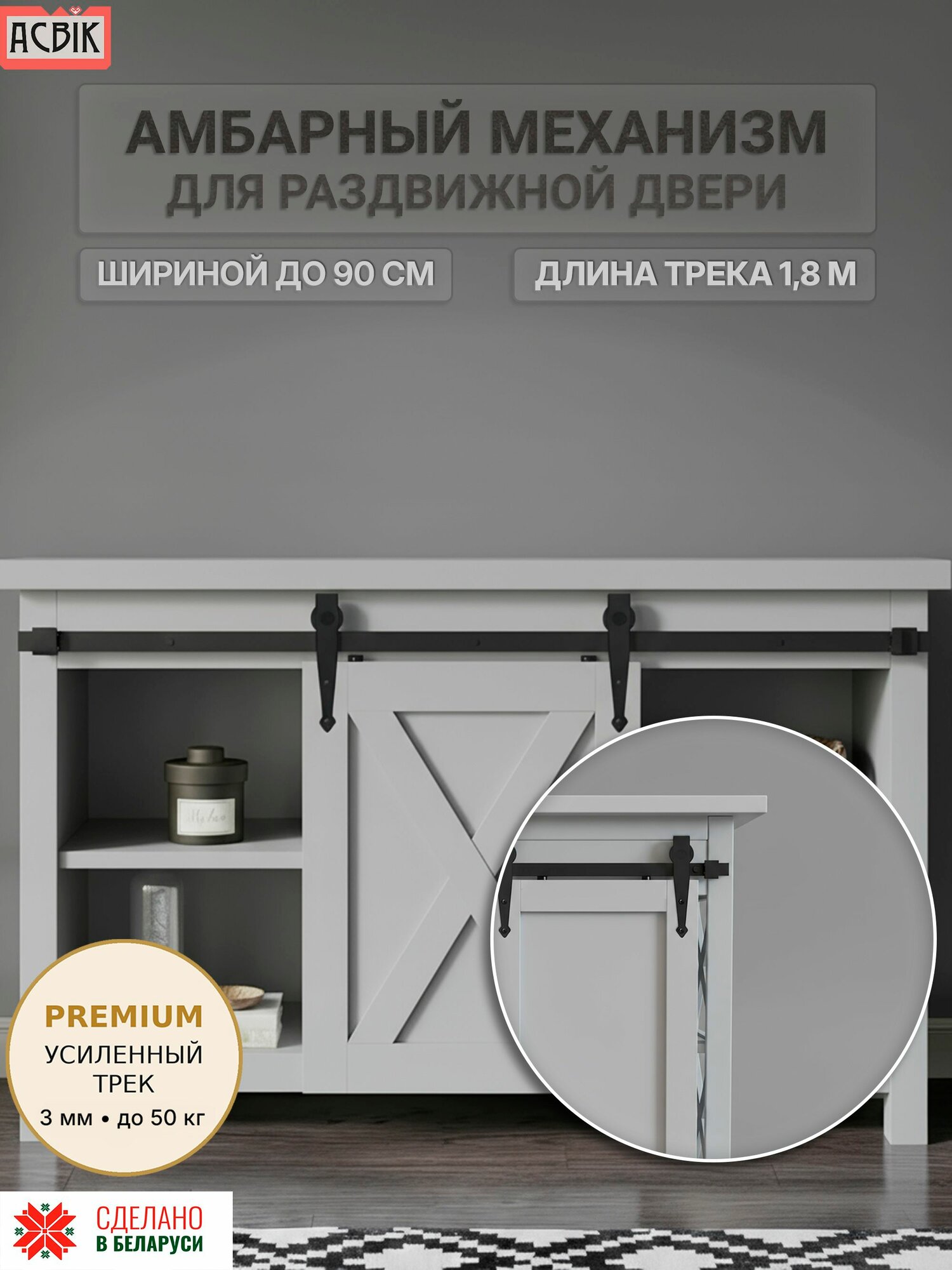 Амбарный механизм для раздвижной двери Асвик мини стрела лайт, трек 1,8 метра, матовый черный