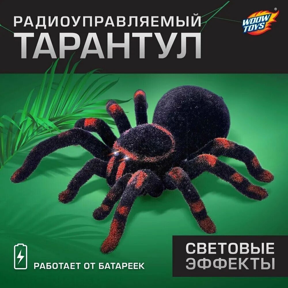 Игрушка радиоуправляемая