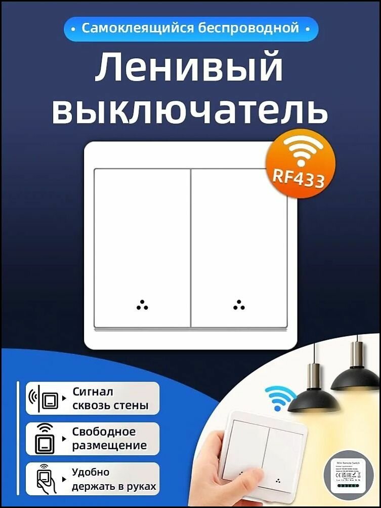 Беспроводная RF433 панель, двухклавишный смарт-выключатель, настенный и портативный, для умного дома