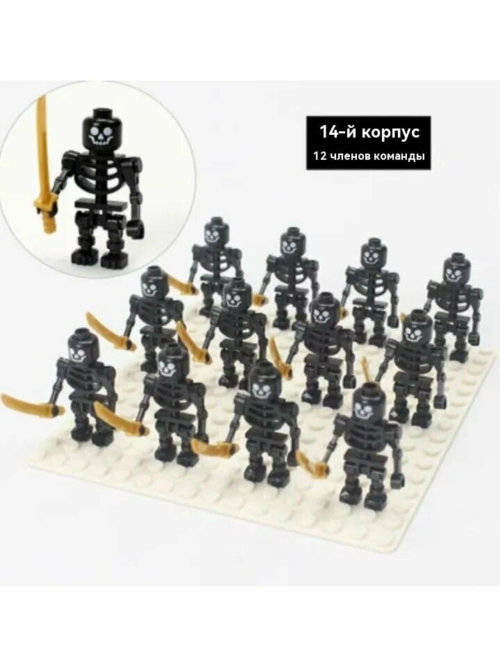 AX2 LOJO Минифигурки желтых скелетов