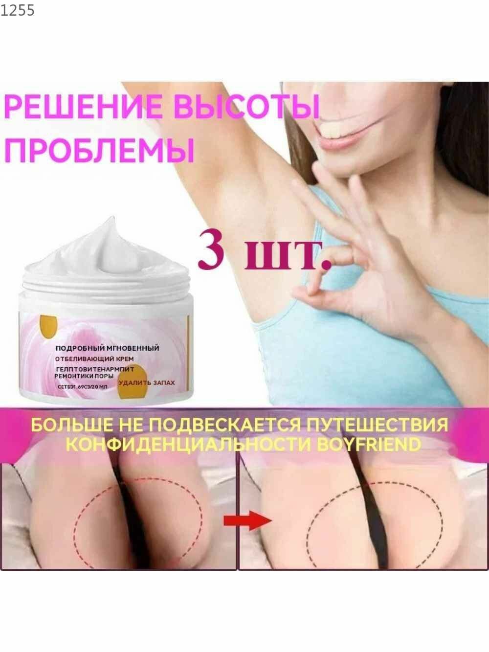 Отбеливающий крем для темной кожи Подмышек, осветляющий интимные зоны Подмышек, Уход за кожей тела, Отбеливающий крем для интимных частей тела11