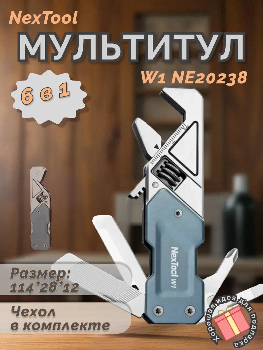 Xiaomi Мультитул Xiaomi NexTool Light Duty Wrench W1 (NE20238)