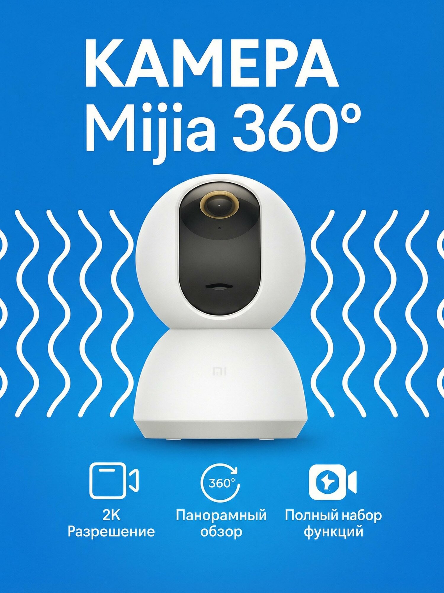 Сетевая камера Xiaomi Mijia 360 Home Camera PTZ Version 2K (MJSXJ09CM) CN