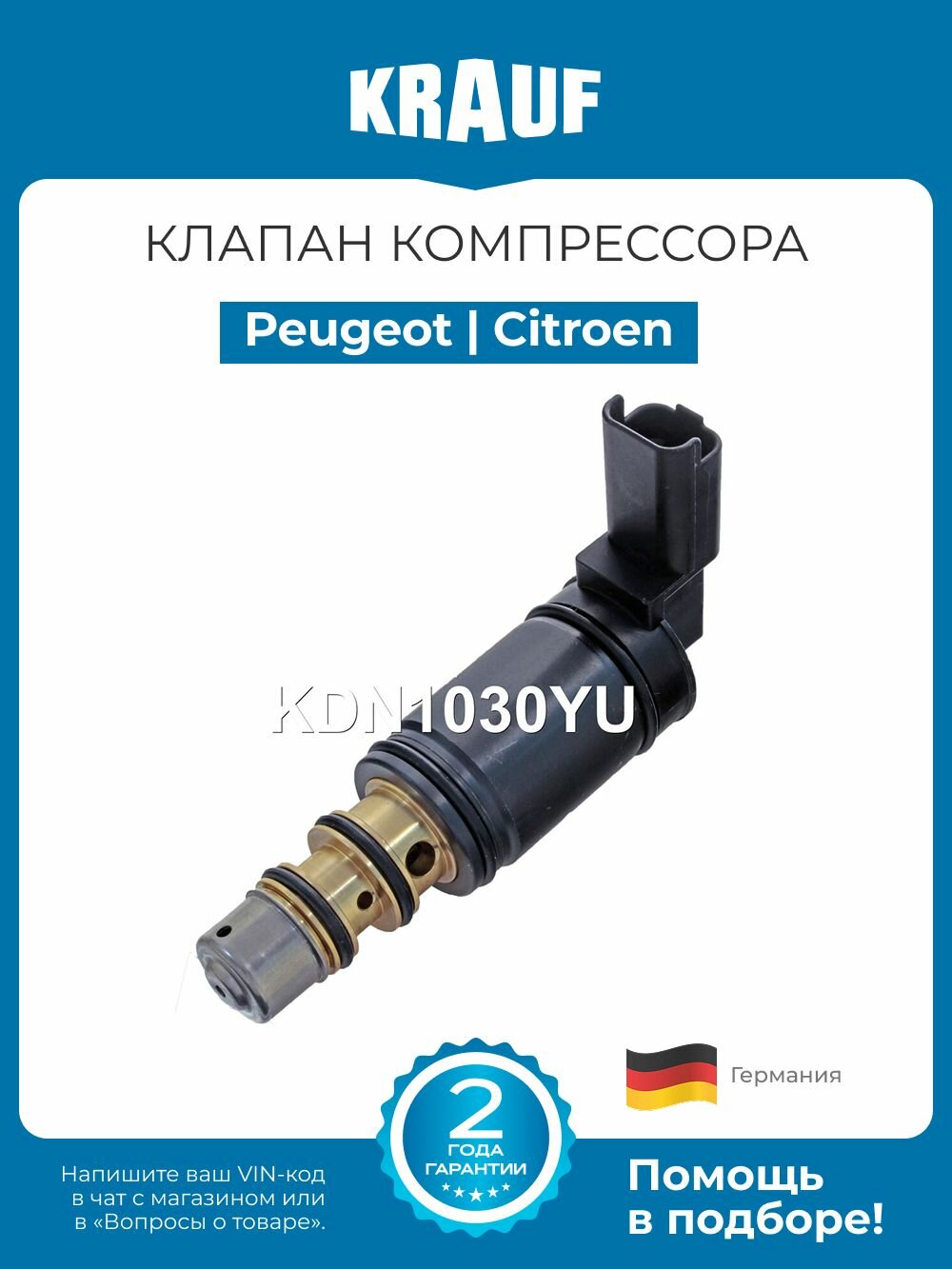 Клапан компрессора кондиционера управляющий Peugeot 208 308 5008 Citroen Berlingo C3 C4