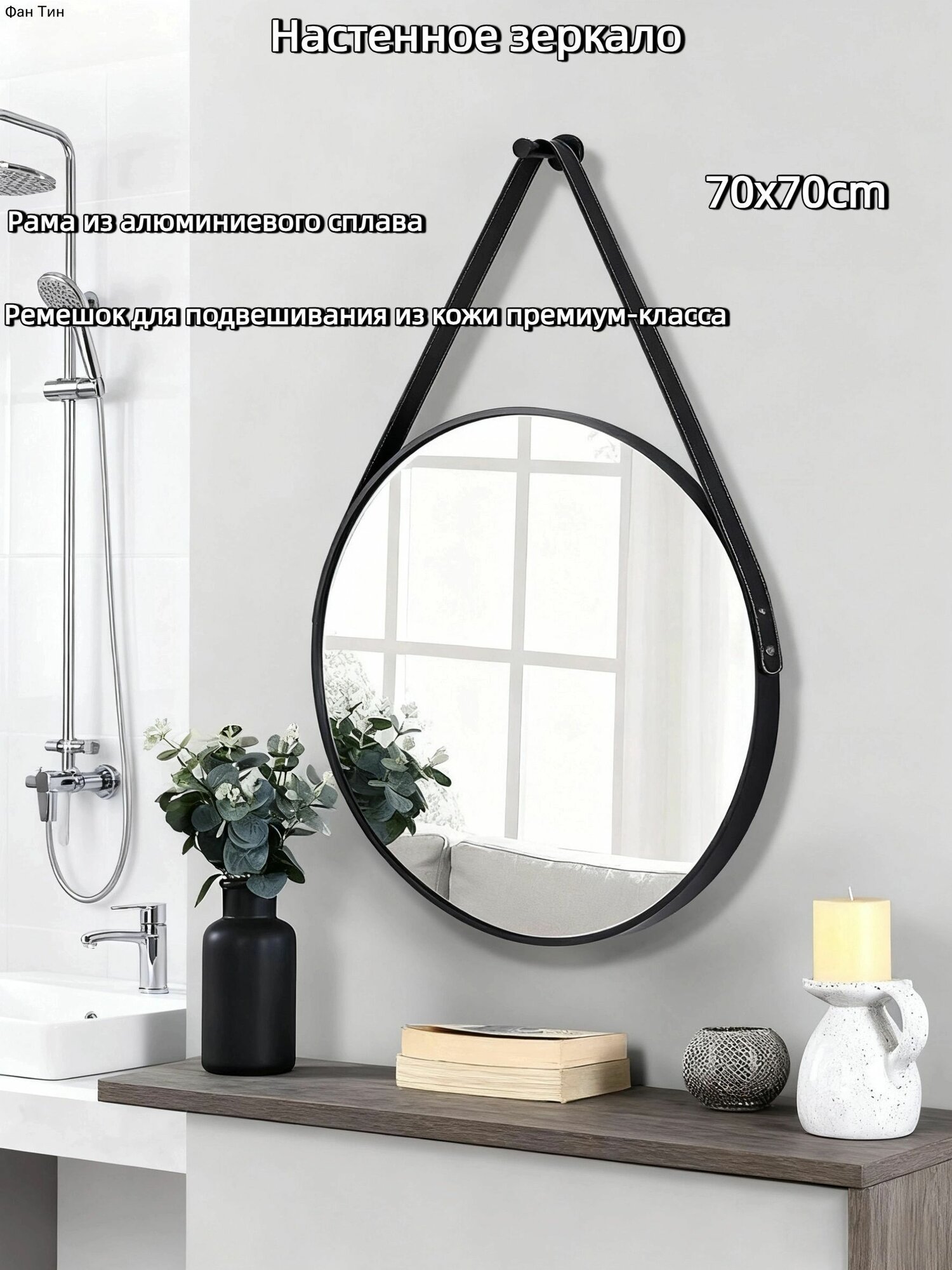 Зеркало интерьерное, круглое для ванной, настенное, рама из алюминия, премиальный кожаный ремень