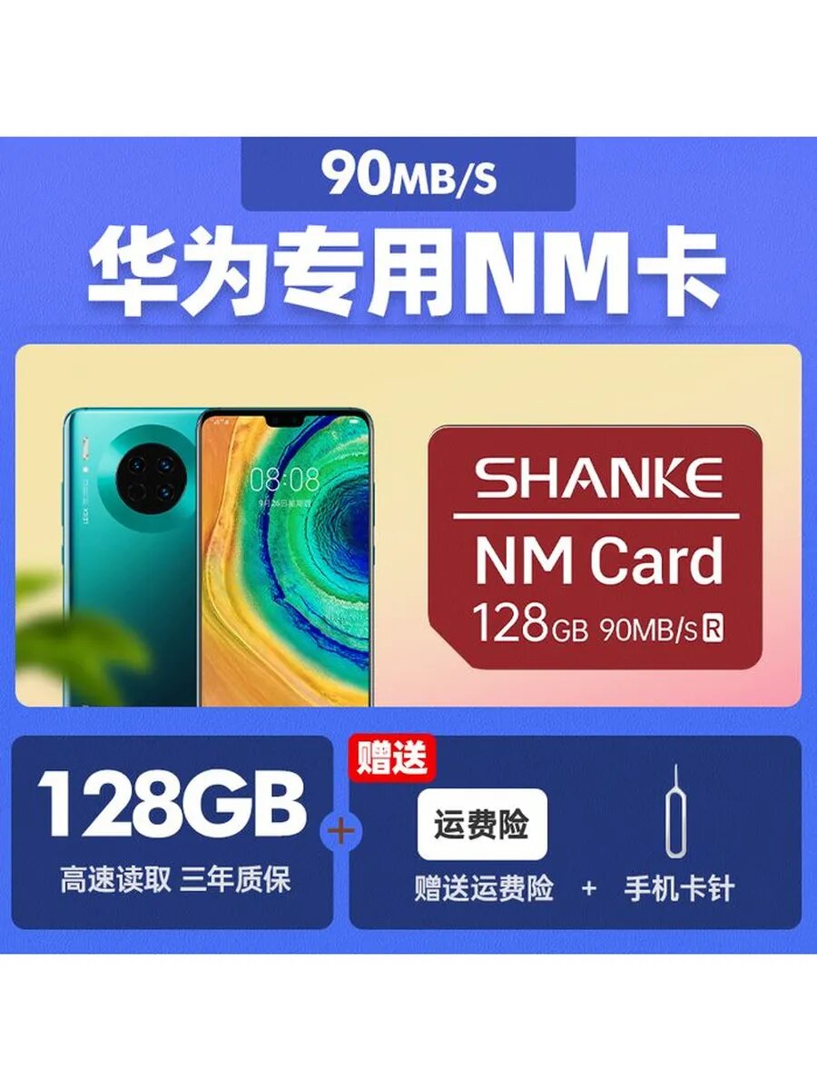 Huawei Honor Tablet Changwan 128ГБ NM карта для MatePad