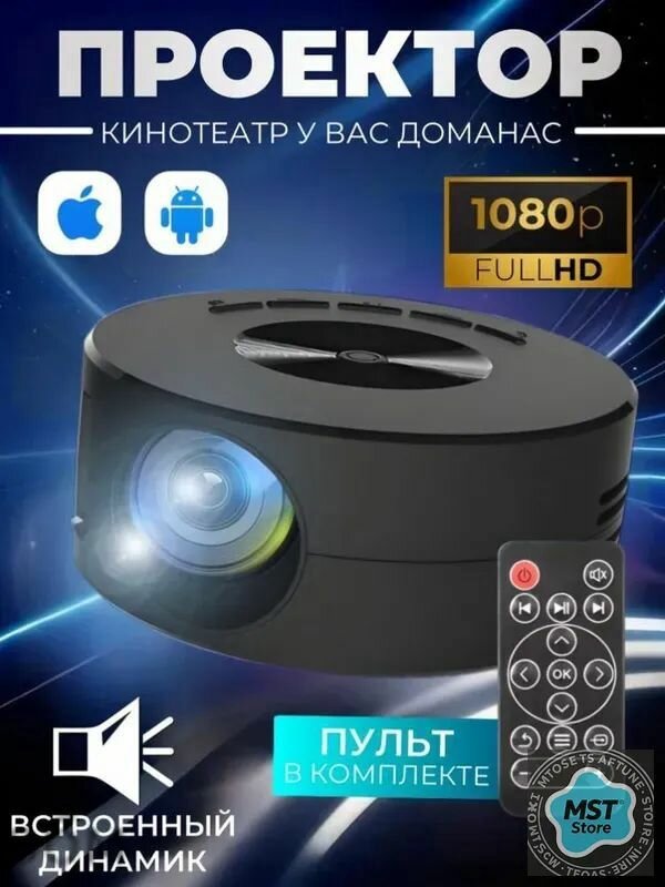 Гобо-проектор Проектор для фильмов Портативный 180P, 4K Открытый, USB-видеопроектор для фильмов Для IOS Android, черный, черный