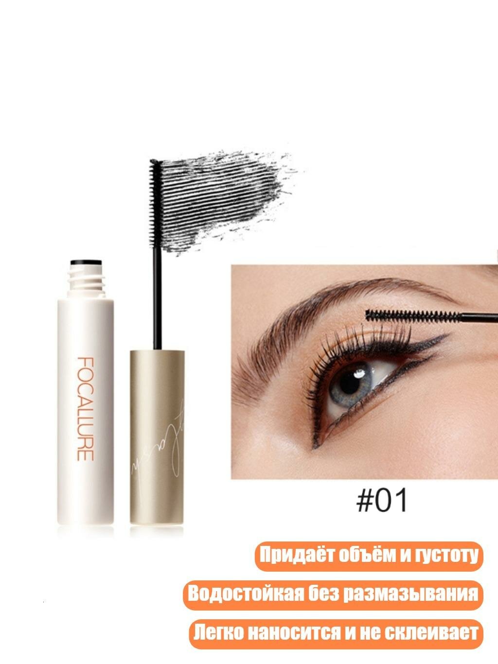 Тушь для ресниц из шелковых волокон, 1