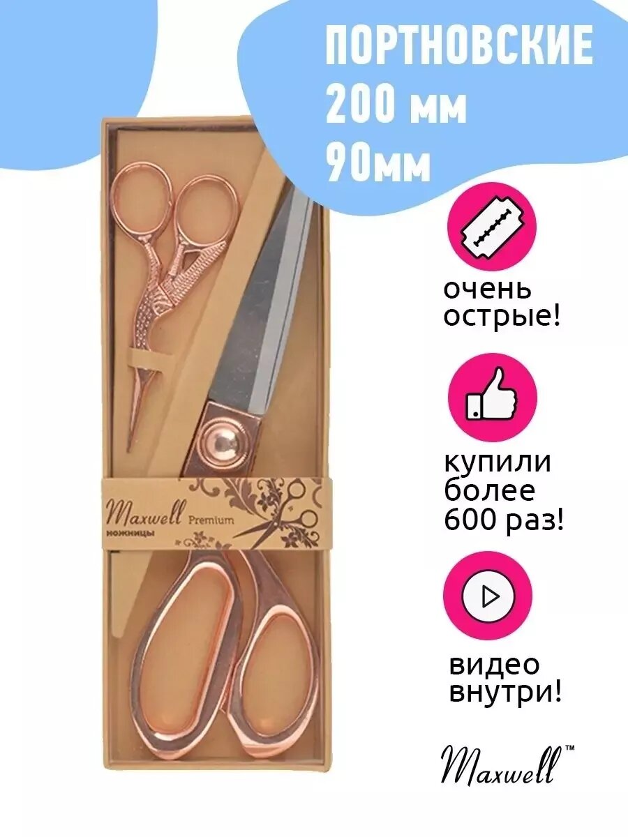 Ножницы портновские для рукоделия профессиональные набор