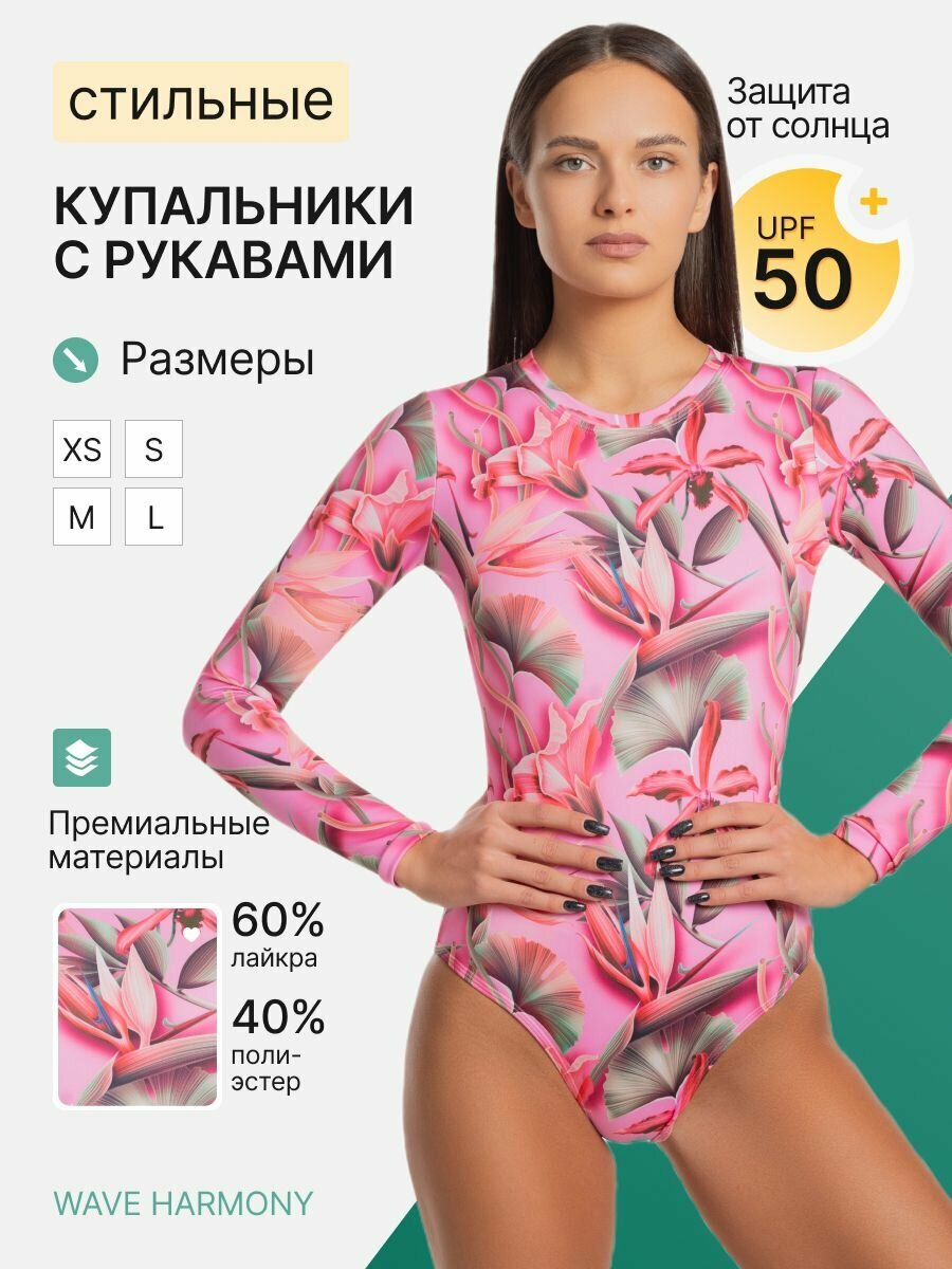 Купальник Базовая коллекция