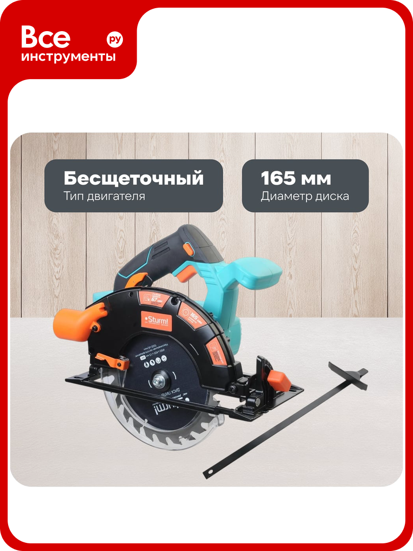 Аккумуляторная циркулярная пила Sturm 1BatterySystem CCS1867BL